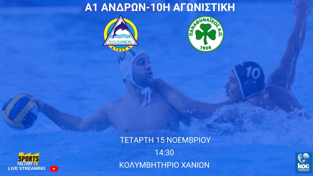 ΝΟΧ/ANEK LINES-ΠΑΝΑΘΗΝΑΙΚΟΣ | Α1 ΑΝΔΡΩΝ | 10η ΑΓΩΝΙΣΤΙΚΗ | ΚΟΛΥΜΒΗΤΗΡΙΟ ...