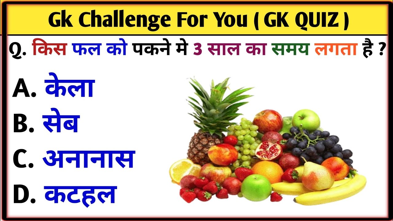 Gk question and answer | General knowledge gk | GK in hindi | Gk ...