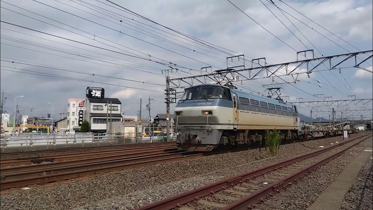 JR貨物 臨8865列車 EF66 119号機[吹]＋コキ車4B - YouTube