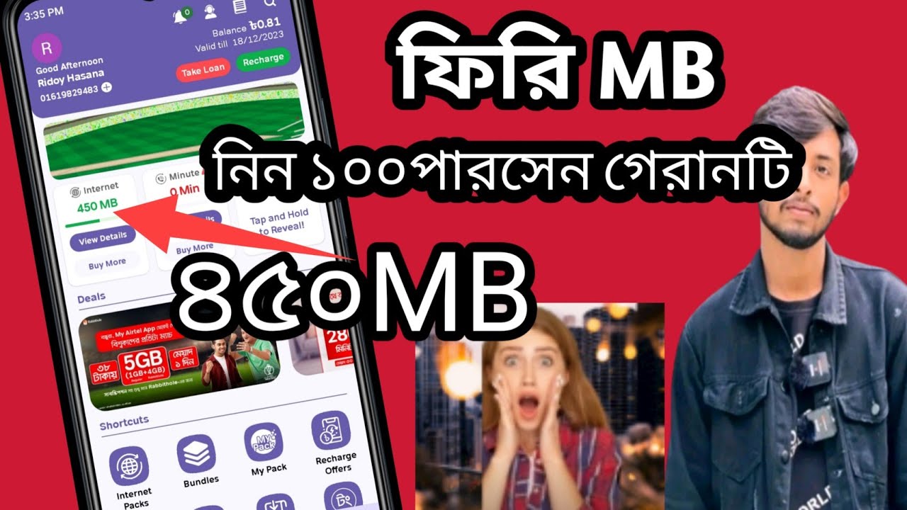 কিভাবে ফিরি MB নিবেন।#free_mb_code।Free internet Airtel ।ফ্রি ইন্টারনেট ...