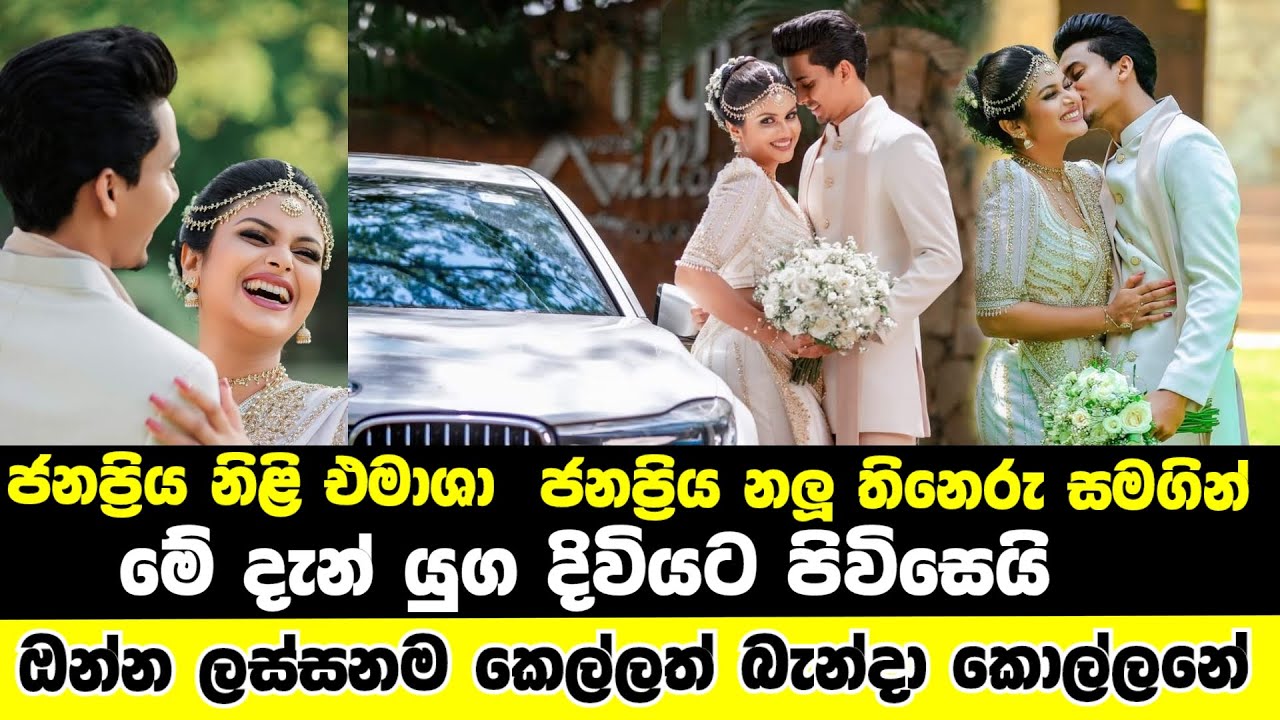 Emasha hans wedding|Emasha hans wedding today - YouTube