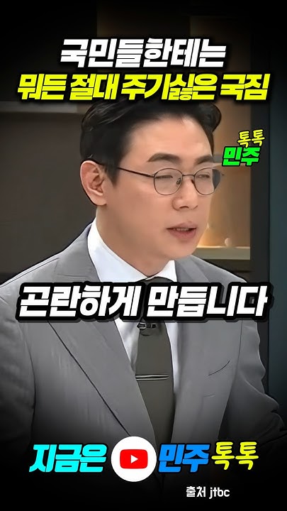 민생경제는 안중에 없는 국힘 #오대영 #지원금 #jtbc - YouTube
