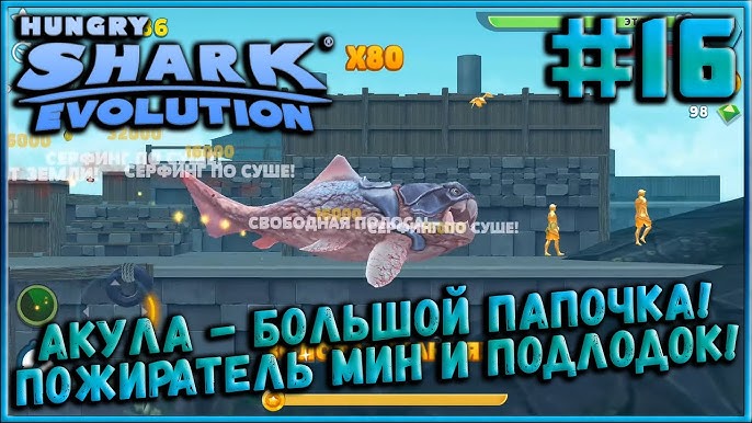 Карта в hungry shark evolution | Obrezka.com