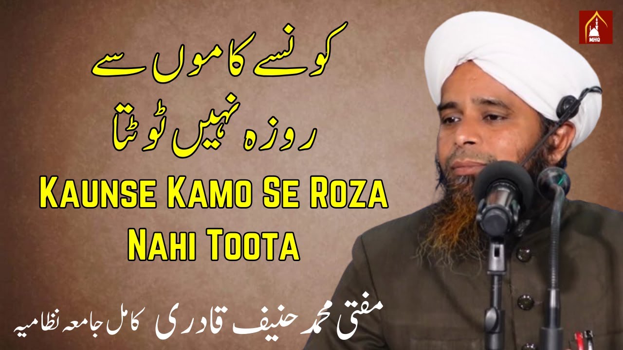 Kause Kamo Se Roza Nahi Toot ta | Mufti Mohammed Haneef Quadri - YouTube