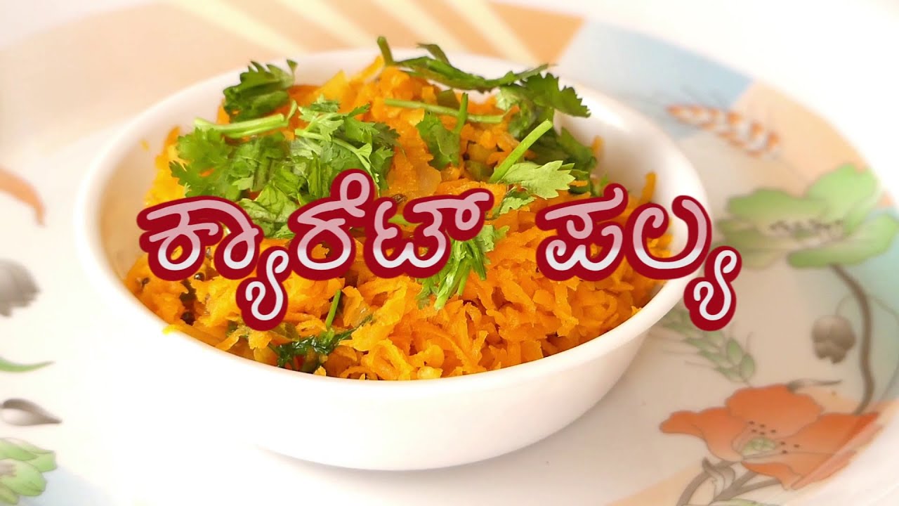 Carrot Palya (Carrot Fry recipe) - Spicy Gajar Ki sabji ...
