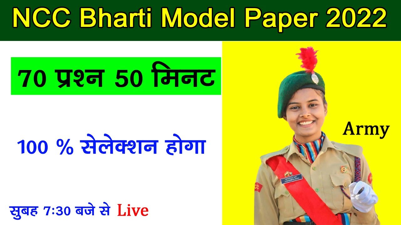 NCC Bharti 2022 question paper || NCC bharti model paper 2022 || NCC ...