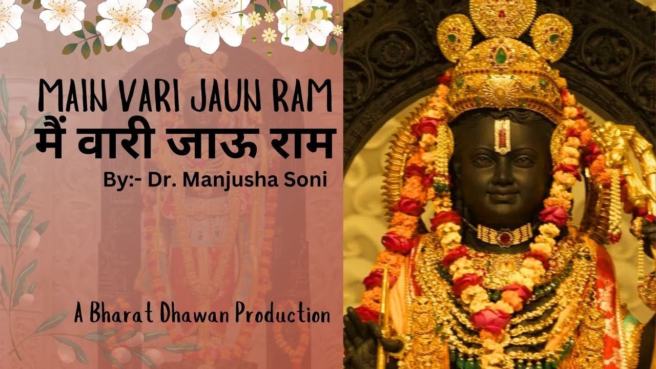 Mai vari jaun Ram | मैं वारी जाऊं राम - YouTube Music