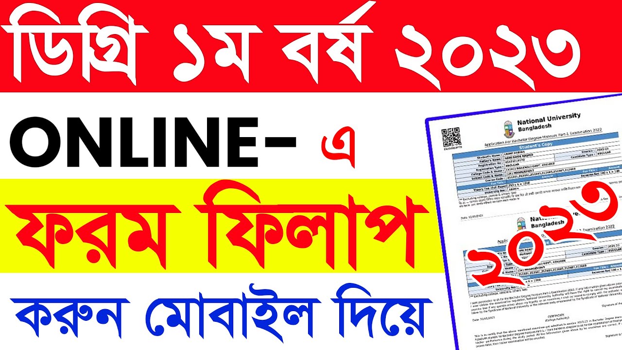 Degree 1st Year Form Fill Up 2023 || NU Degree 1st Year Exam Form Fill ...