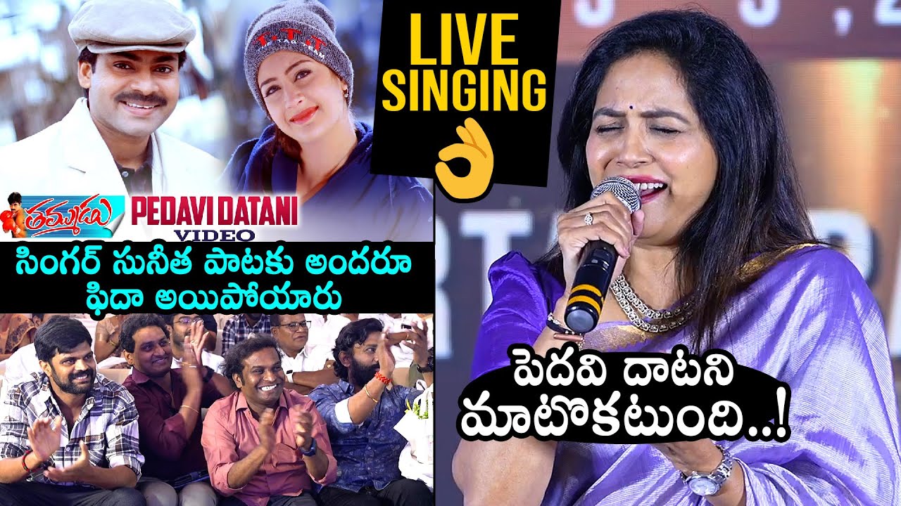Singer Sunitha Superb Live Singing Performance At TANA Event | Pedavi ...