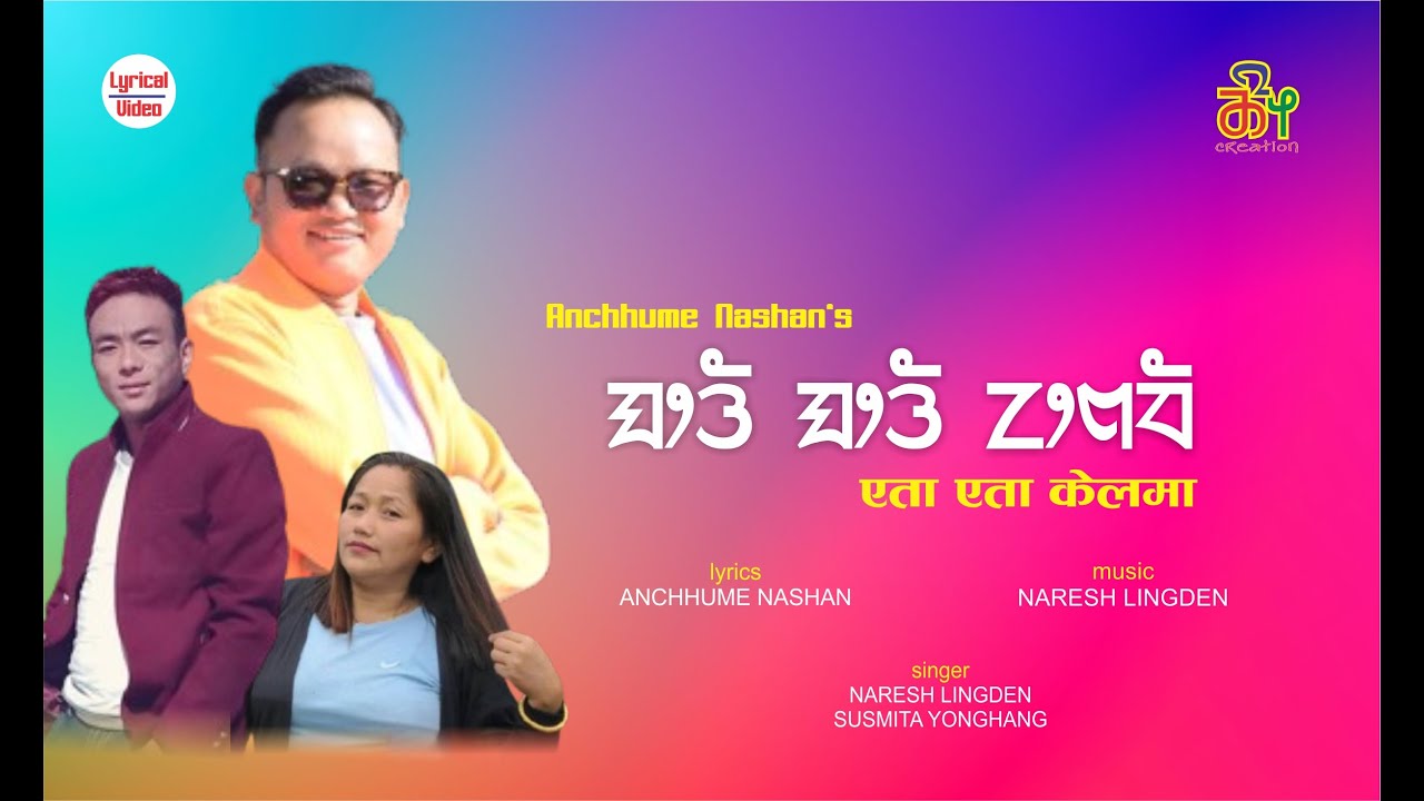 EATA EATA KELAMA || New Official Limbu Song | Anchhume Nashan | Naresh ...
