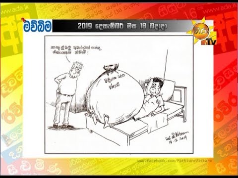 PATHTHARE CARTOON EP2681 2019 12 18 - YouTube