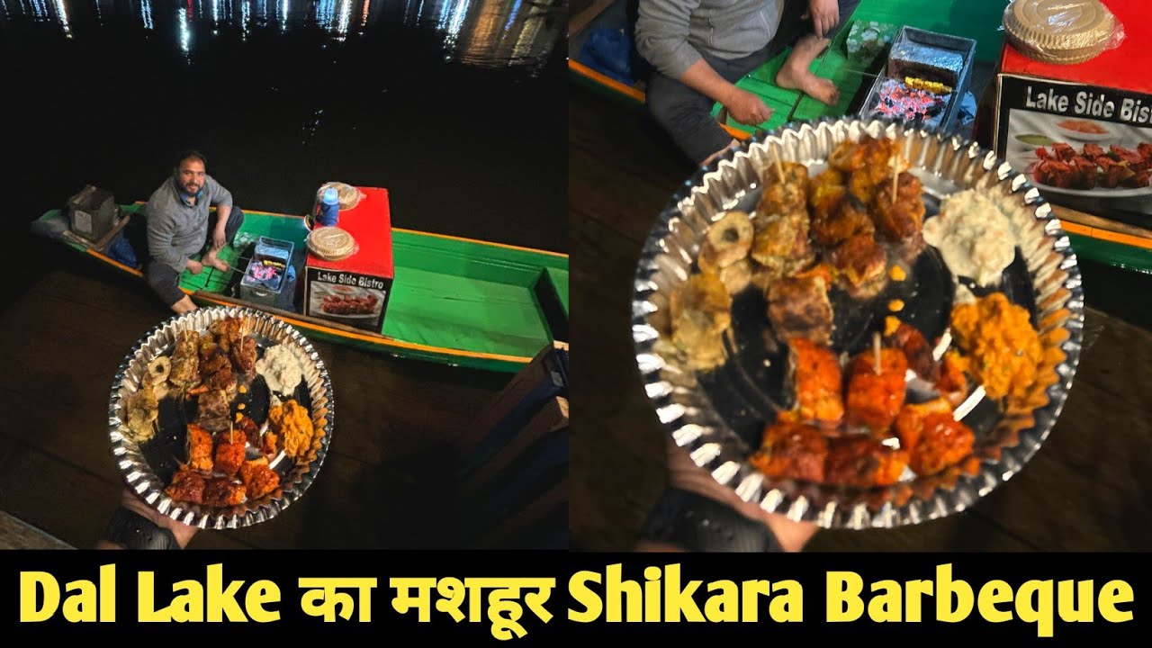 Kashmir Dal Lake का मशहूर Shikara Barbeque Food | Kashmir Famous Food ...