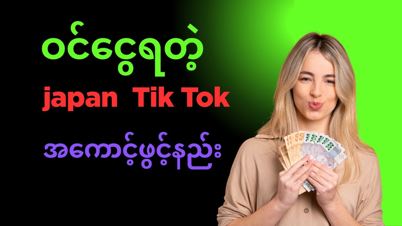 ပိုက်ဆံရတဲ့ japan region အကောင့်ဖွင့်နည်း ( How to Open Japan Region ...