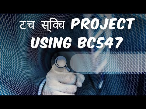 टच स्विच project using BC547/547 transistor project/how to make touch ...
