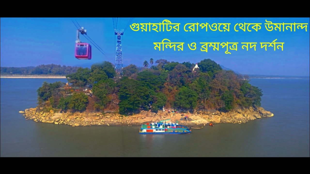 Ropeway on the brahmaputra river ! guwahati ! - YouTube