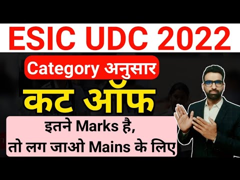 ESIC UDC Category Wise Cut Off 2022 || Esic Udc Cut off 2022 || Esic Cut off 2022 || # ...