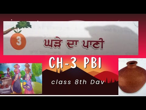 Ch-3 (one shot)☺️|| Pbi || class 8th ||Dav || Ghade Da Pani 😋 - YouTube