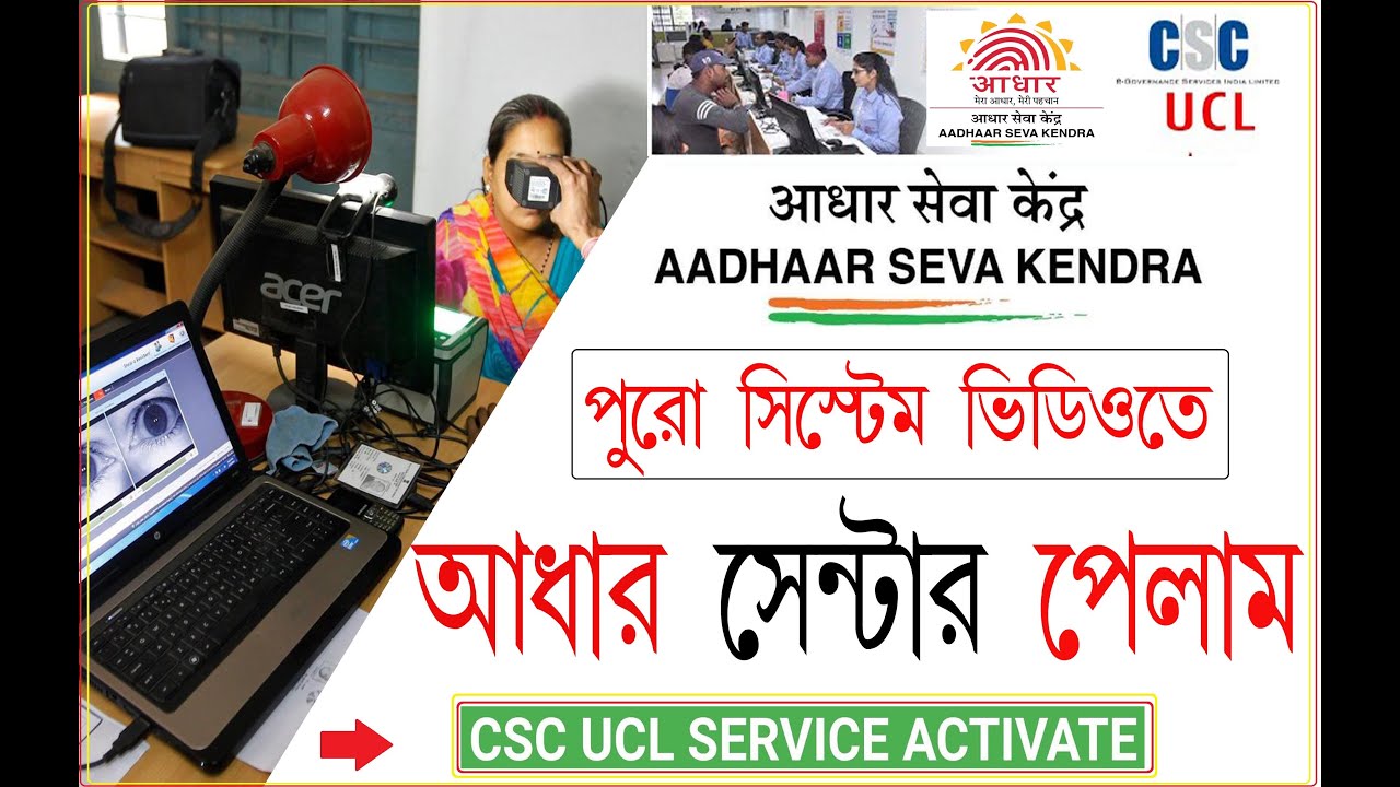 How to open aadhaar seva kendra | how to open aadhaar enrollment center ...