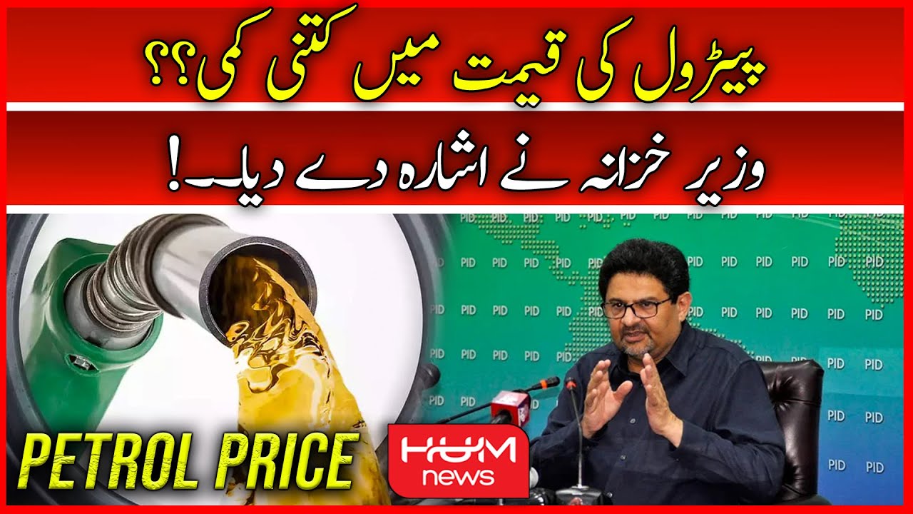 Petrol ki qeemto me kitni kami?? Miftah Ismail ne Ishara de diya | Petrol Price | Hum News - YouTube