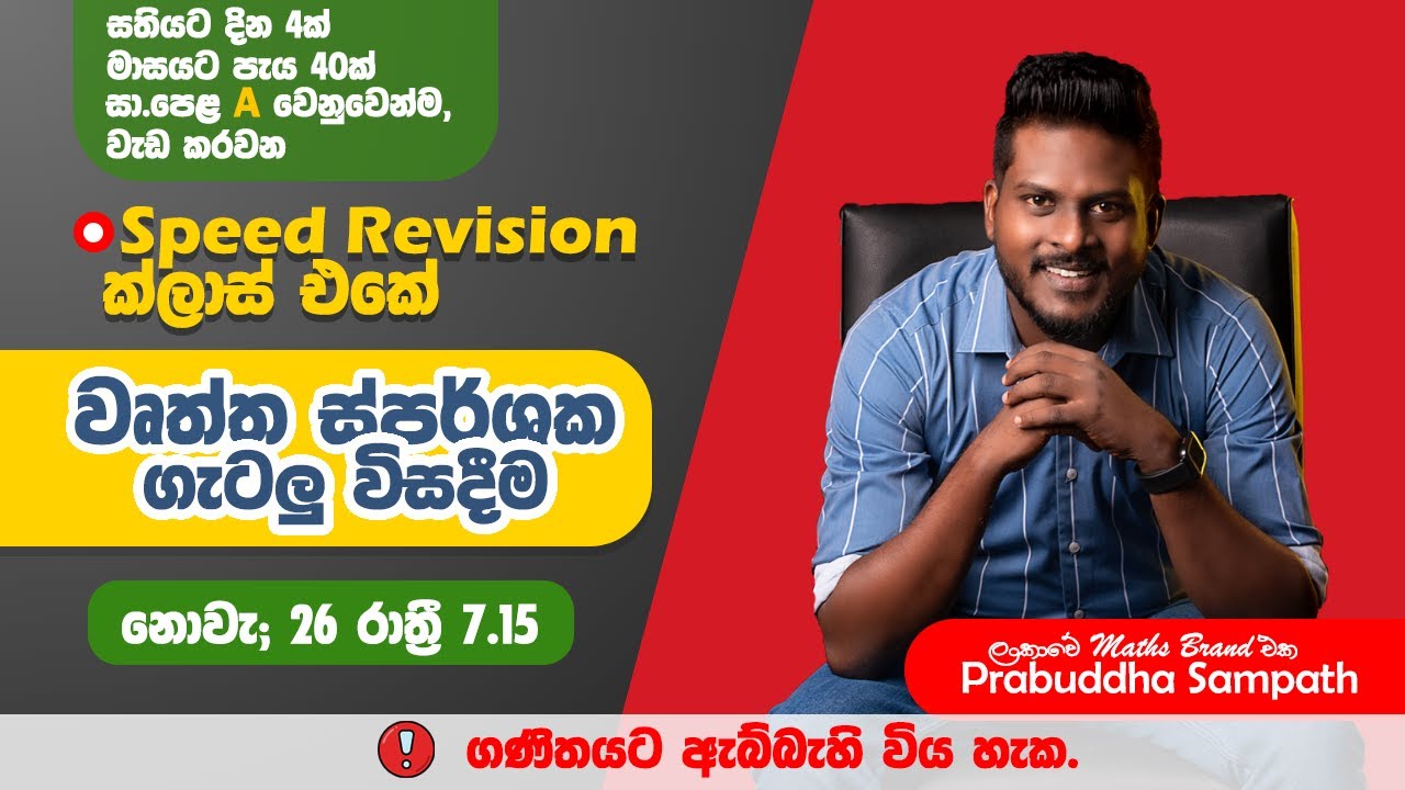 2024 OL Maths | ස්පර්ශක ගැටලු | Grade 10/11 | Prabuddha Sampath - YouTube
