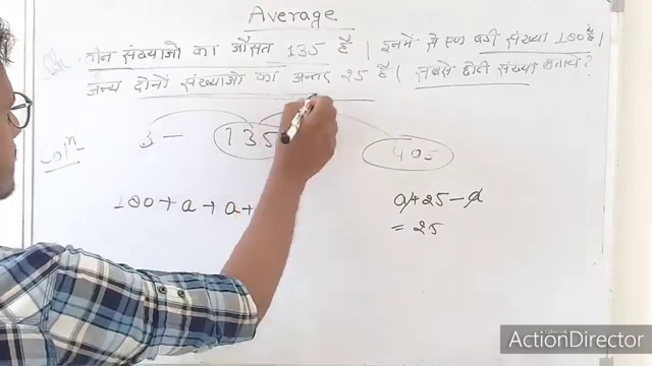 Average | part 2 | with easy method SSC upsssc TET CTET - YouTube
