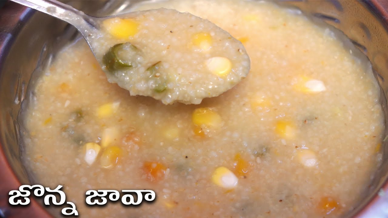 జొన్న జావా ఇలా చేస్తే అందరికీ నచ్చుతుంది| simple jonna ( jowar ) java ...