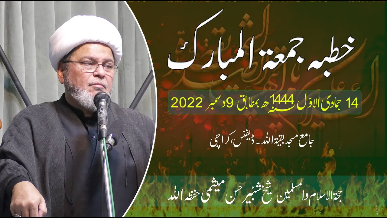 Khutba-e-Juma | 9 December 2022 (14 Jamadi-ul-Awwal 1444AH) | Hujjat-ul ...
