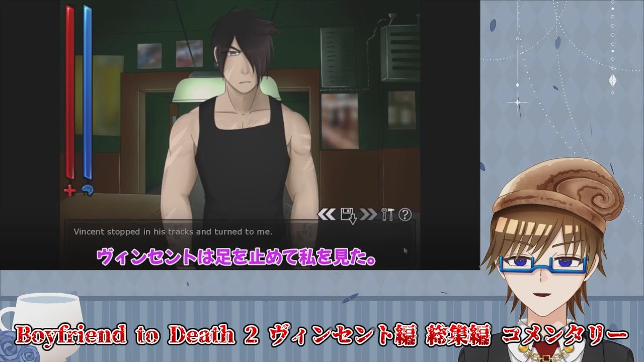 Boyfriend to Death 2 ヴィンセント編 総集編 コメンタリー - YouTube