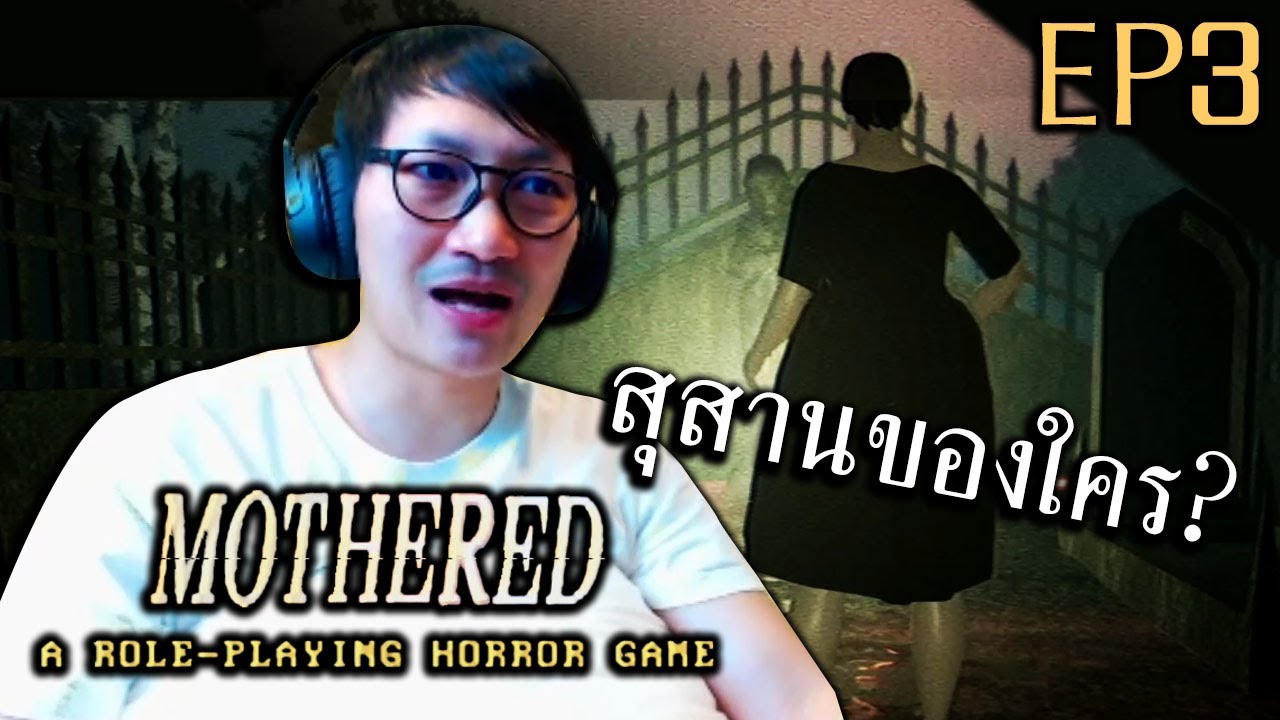 คืนวันศุกร์ กับสุสานต้องห้าม | MOTHERED - A ROLE-PLAYING HORROR GAME #3 ...