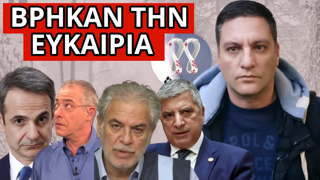 ΤΟΥΣ ΞΕΦΥΓΕ ΣΤΟΝ ALPHA! Την "έκοψαν" στον αέρα! Κλείσιμο & "Μένουμε ...