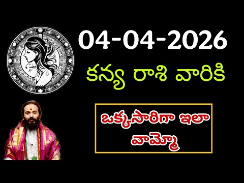 Kanya Rasi Phalalu Telugu April 2026| Kanya Rashi | Virgo Horoscope | #కన్యారాశి
