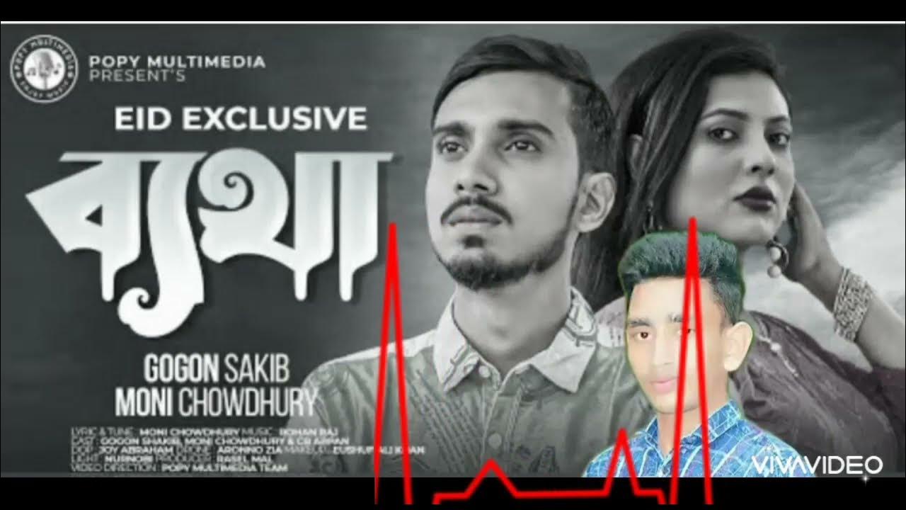 ব্যাখা l Gogon Sakib l Betha l Moni Chowdhury l OffIcial Music Video 2022... - YouTube
