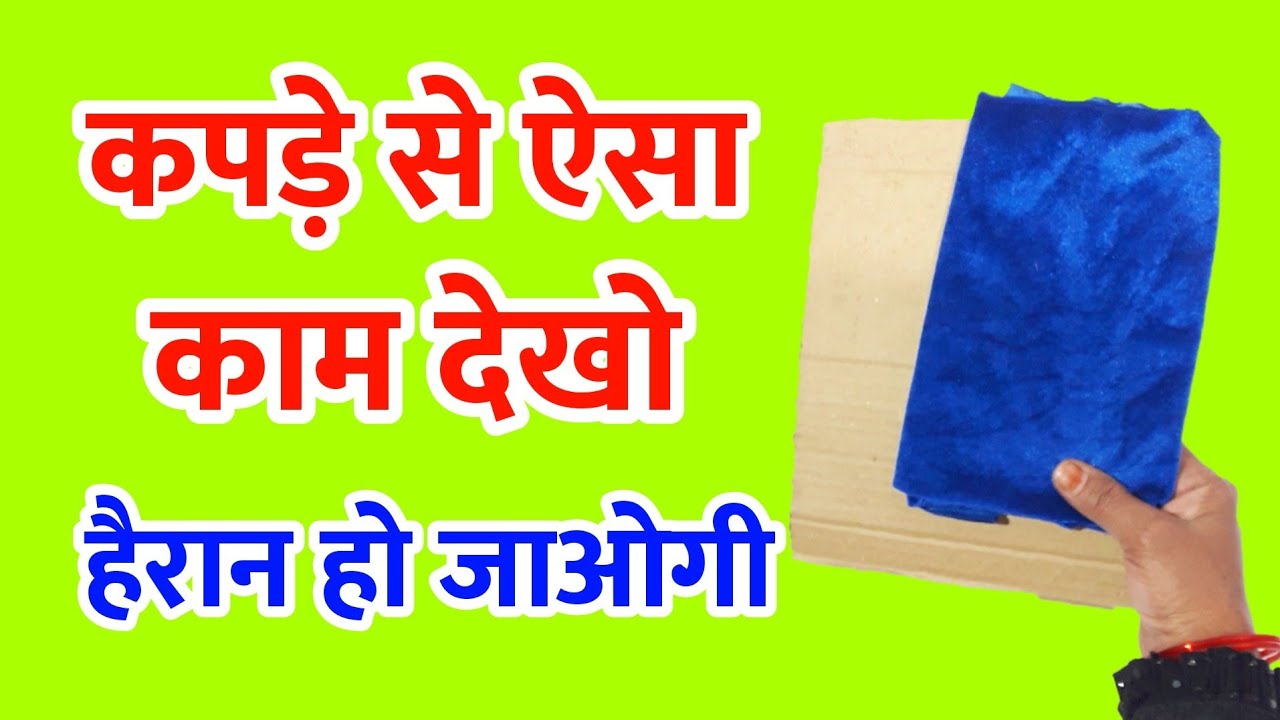 Best out of waste old cloth craft idea | Old cloth reuse idea - YouTube