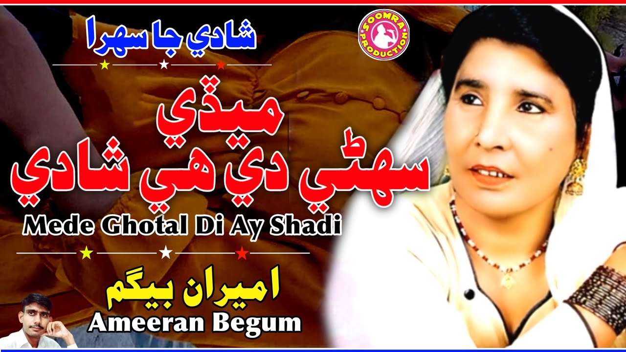 Mede Ghotal Di Ay Shadi | Sehra Ameeran Begum Ja | Hit Shadi Song - YouTube