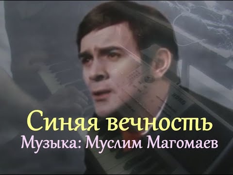 Синяя вечность [музыка: Муслим Магомаев] piano cover - YouTube