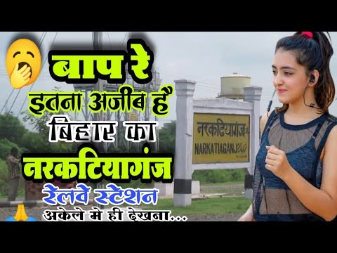 NARKATIAGANJ BETTIAH (BIHAR)!! NARKATIAGANJ RAILWAY STATION!! NARKATIAGANJ JUNCTION WEST ...