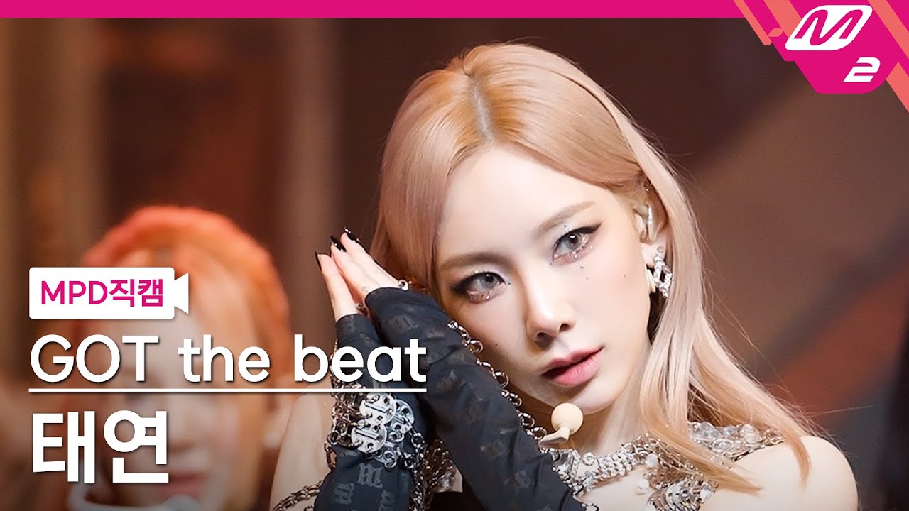[MPD직캠] 갓 더 비트 태연 직캠 4K 'Step Back' (GOT the beat TAEYEON FanCam ...