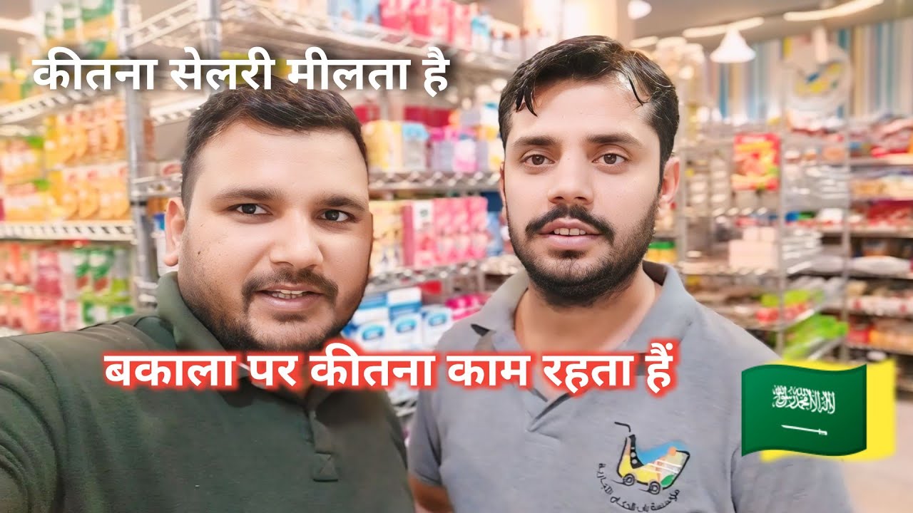 Saudi Arabia Bakala me Salary | Saudi Arabia Bakala Job | Saudi Arabia ...