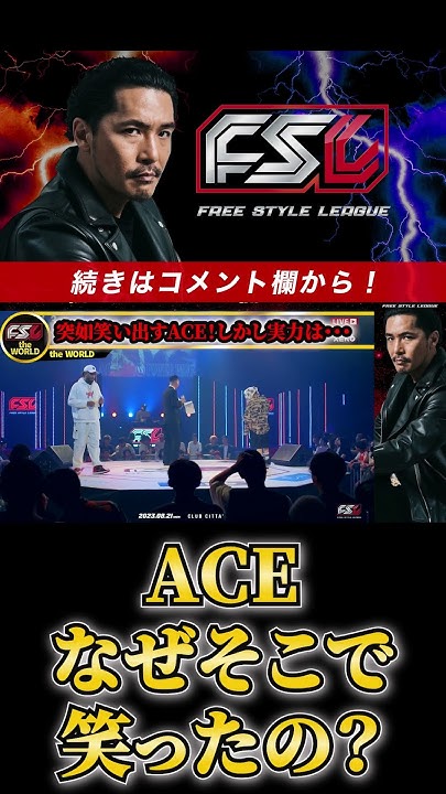 【FSL 試合】ACEの試合前の行動が謎過ぎる件 #fsl #zeebra #rap #ヒップホップ #r指定 #tpablow - YouTube