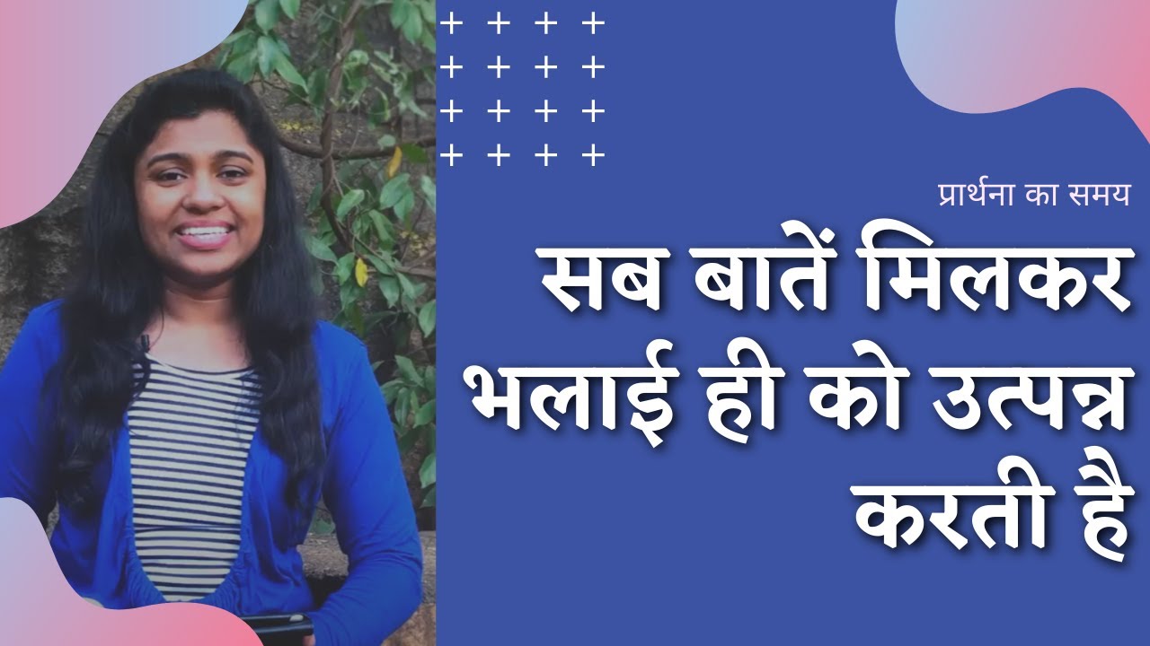 "All Things Work Together for Good" | Sister Susan Chacko | Prayer Time ...
