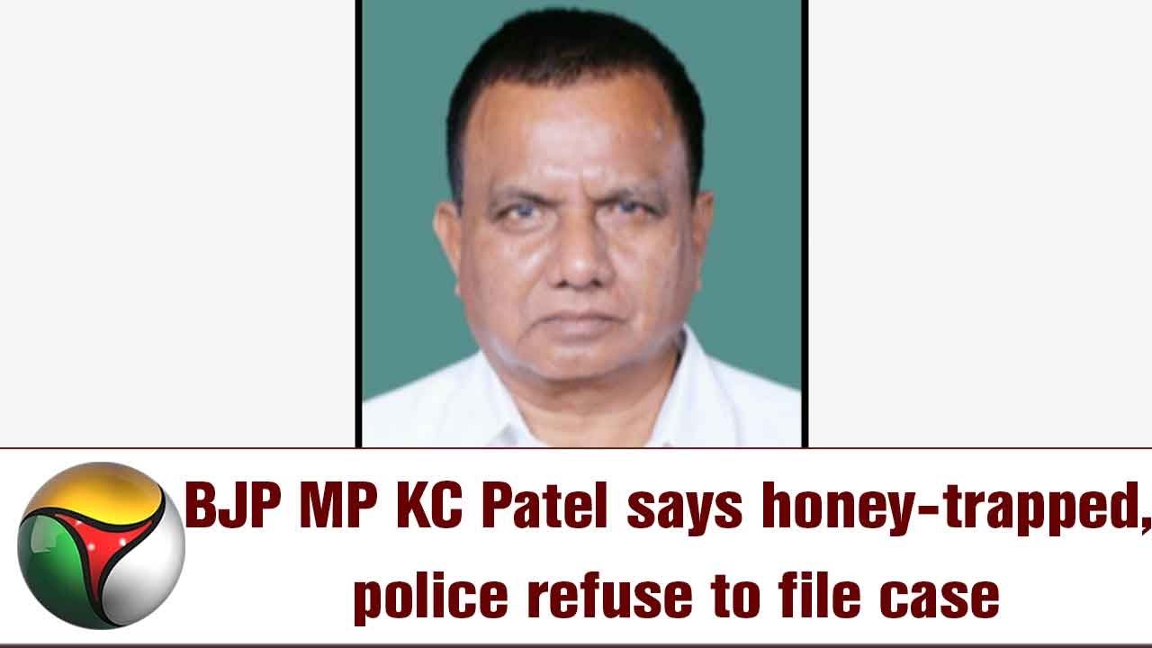 BJP MP KC Patel says honey-trapped, police refuse to file case - YouTube