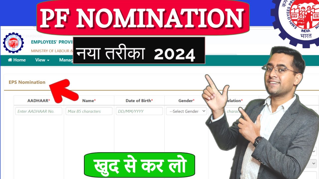 PF e nomination Kaise kare How to add nominee(e nomination) in pf account online 2024 - YouTube