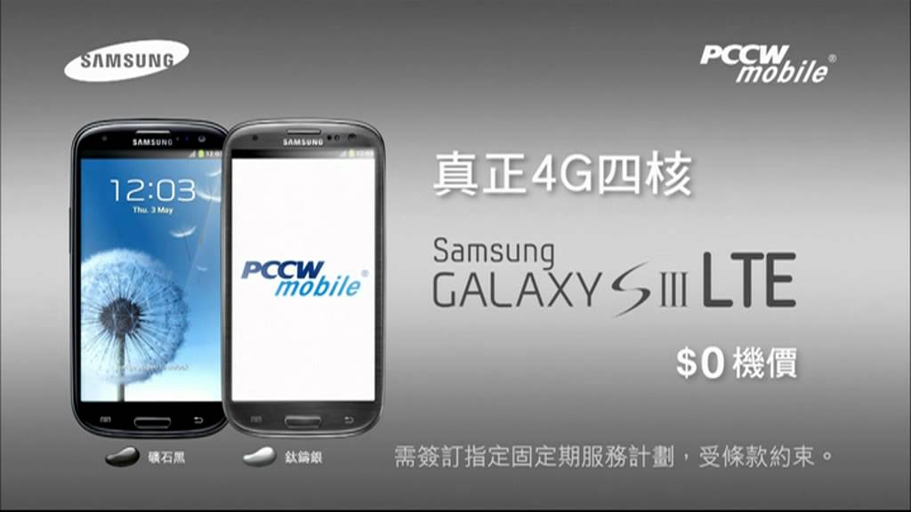 郭富城 PCCW Mobile 雙頻4G x 光纖4G x Samsung GALAXY SIII LTE 廣告 - YouTube