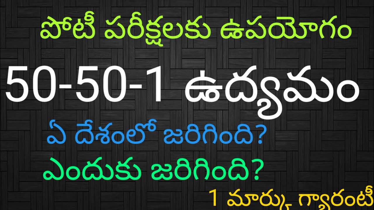 50-50-1 ఉద్యమం - YouTube