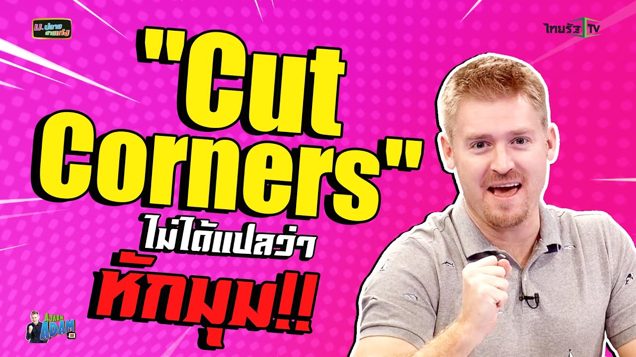 Cut Corners cut-corners