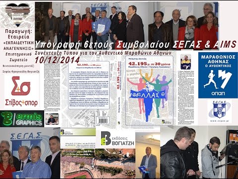 ΣΤΙΒΟΣ+σπορ / STIVOS+spor: ΣΥΝΕΝΤΕΥΞΗ ΤΥΠΟΥ: ΑΥΘΕΝΤΙΚΟΣ ΜΑΡΑΘΩΝΙΟΣ 2016 ...