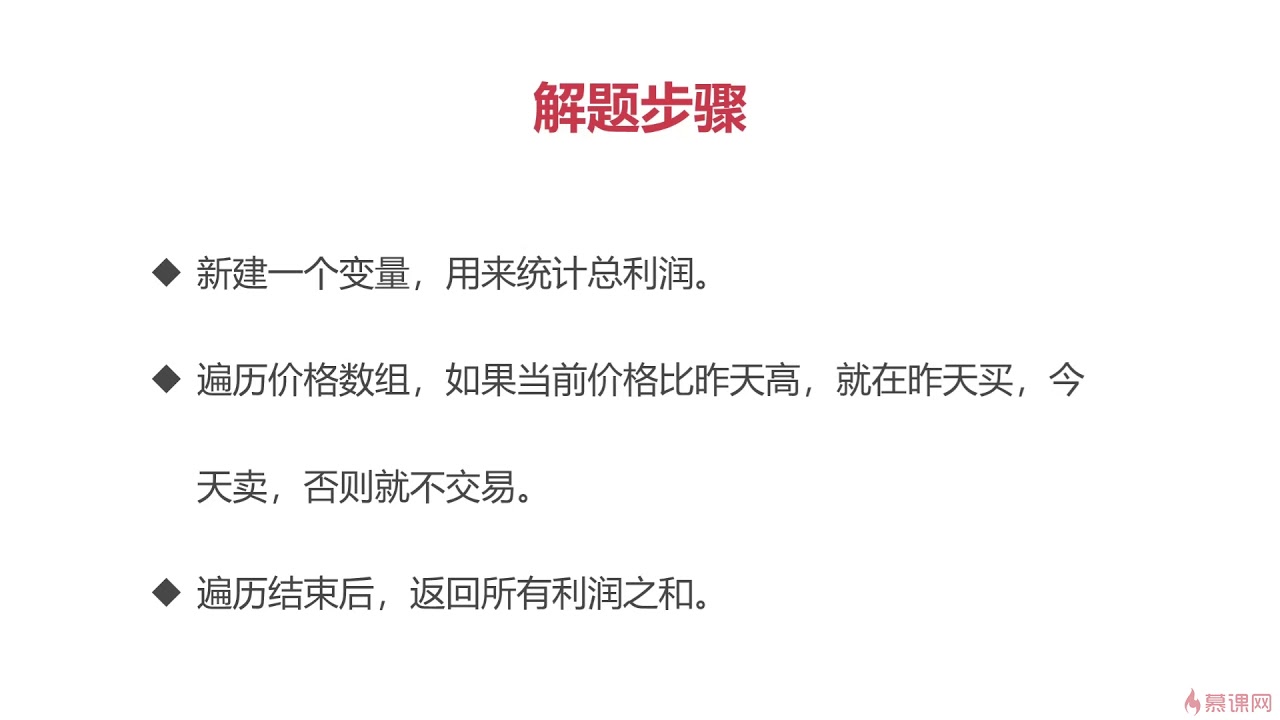 14 3 Leetcode:122 买卖股票的最佳时机 Ii Youtube 4723