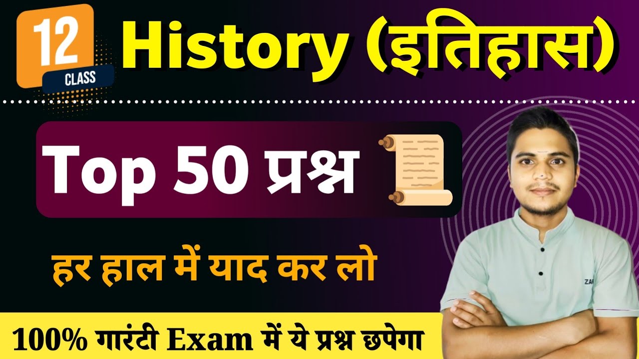 Class 12th History Objective Questions for Board exam 2025 |History ...