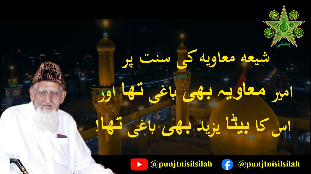 Shia on the Sunnah of Muawiya | Amir Muawiya was a rebel, and His son ...