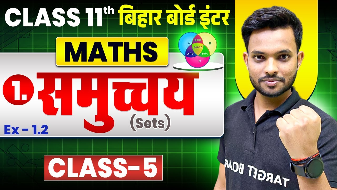 समुच्च्य (Sets) | Maths Class 11th Chapter 1 Bihar Board | Class 11th Maths Chapter 1 Bihar ...